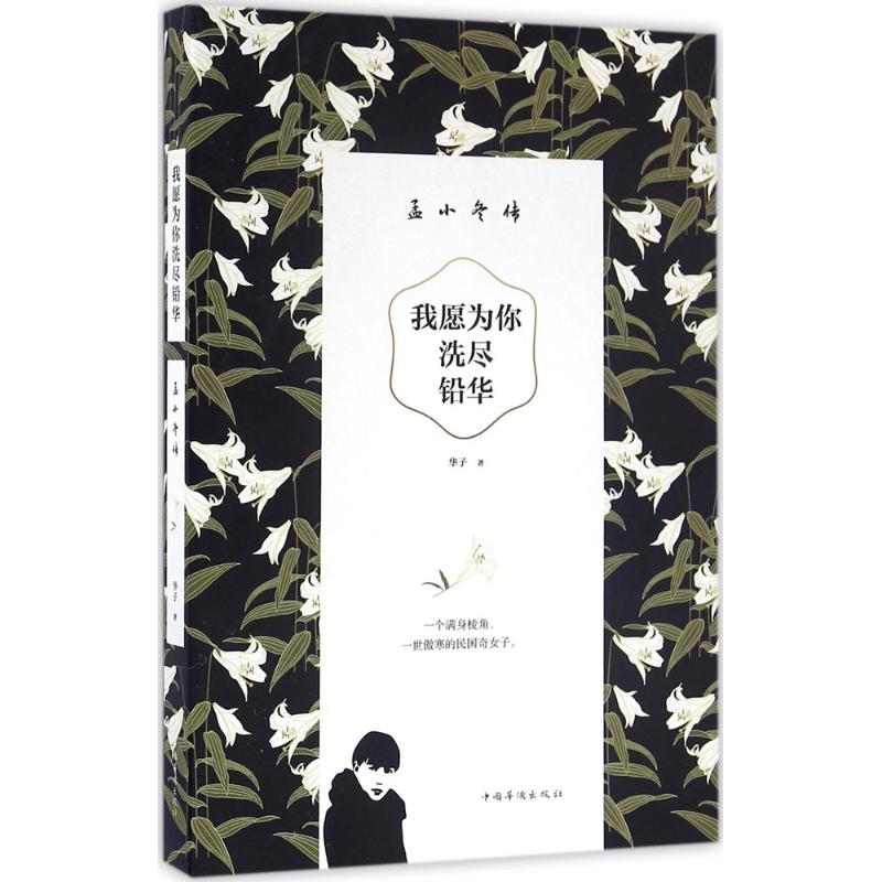 我愿为你洗尽铅华