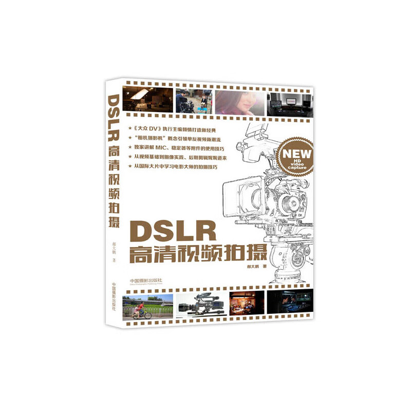 当当DSLR高清视频拍摄