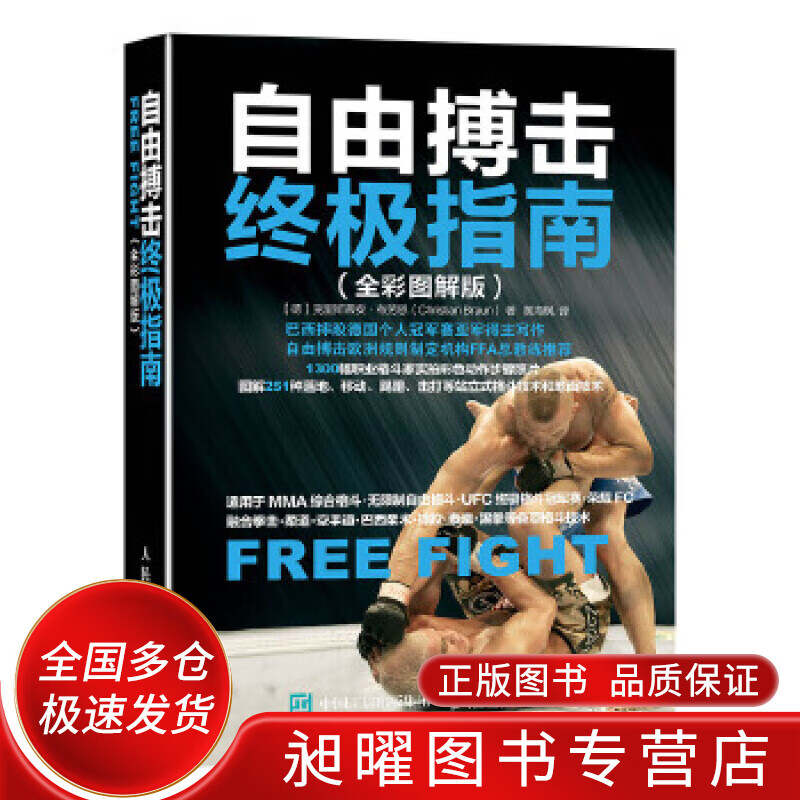 自由搏击指南（全彩图解版）【精选】