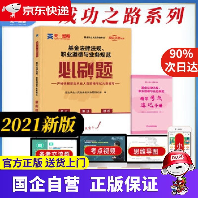 基金法律法规