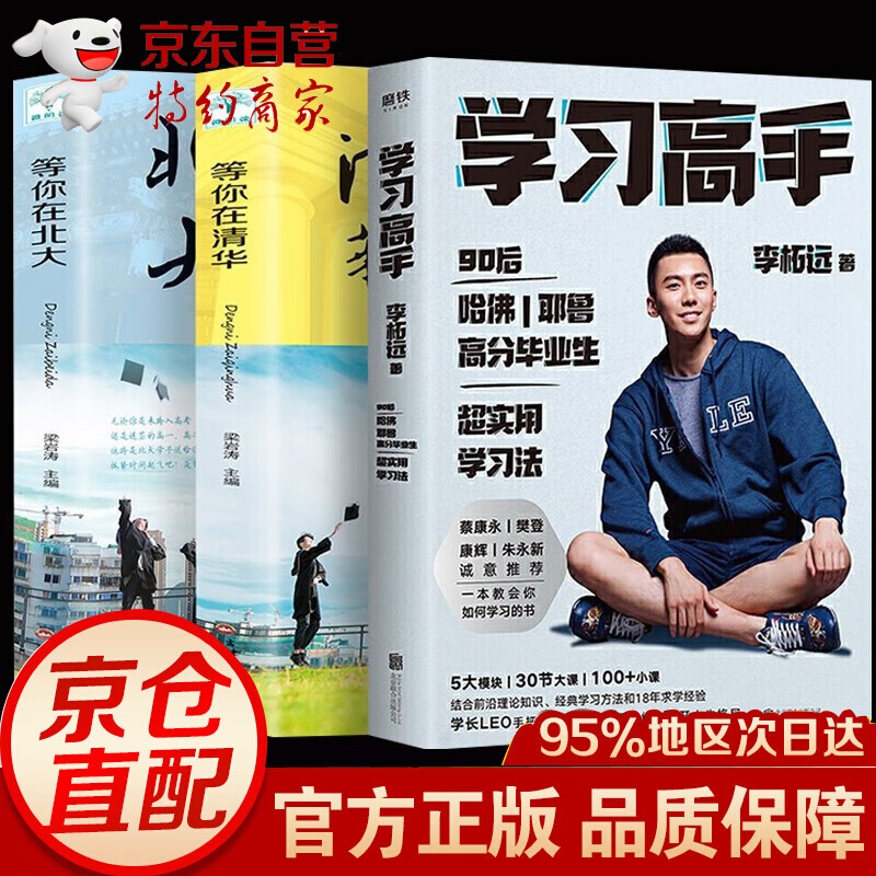 学习高手 李柘远级学习力+级记忆术+快速阅读训练法+怎样管理时间等你在清华北大学习方法类书籍 【热卖套装】学习高手3册