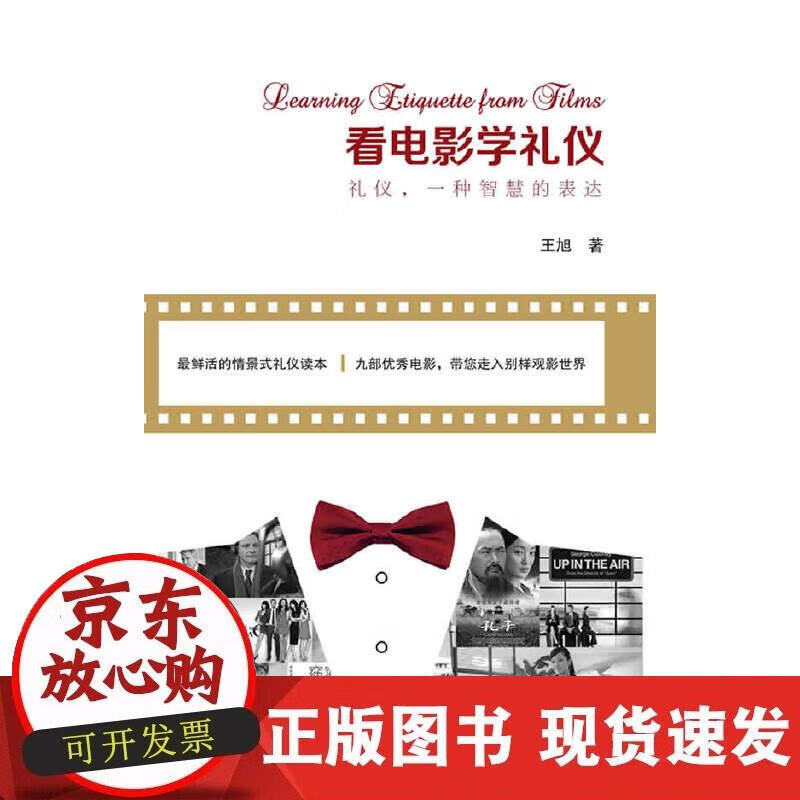 【现货】看电影学礼仪