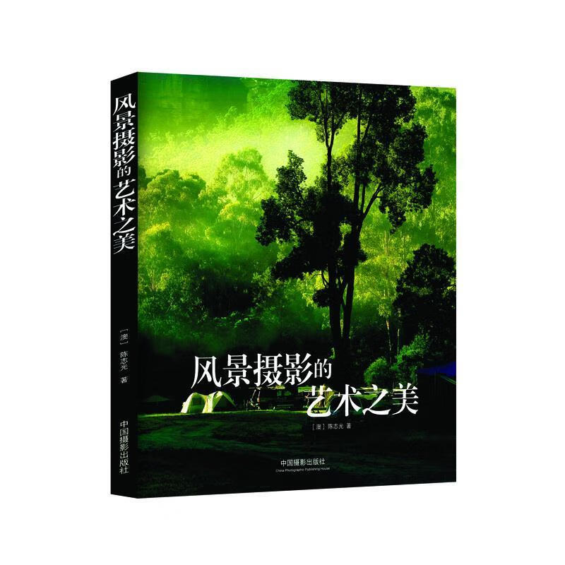 风景摄影的艺术之美 陈志光