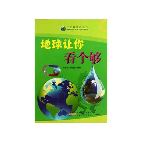 【书】地球让你看个够