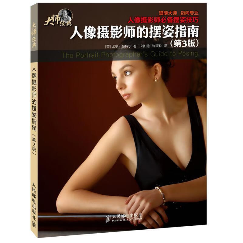 人像摄影师的摆姿指南