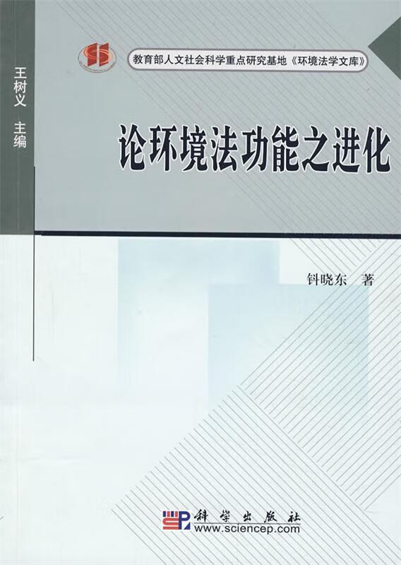 论环境法功能之进化