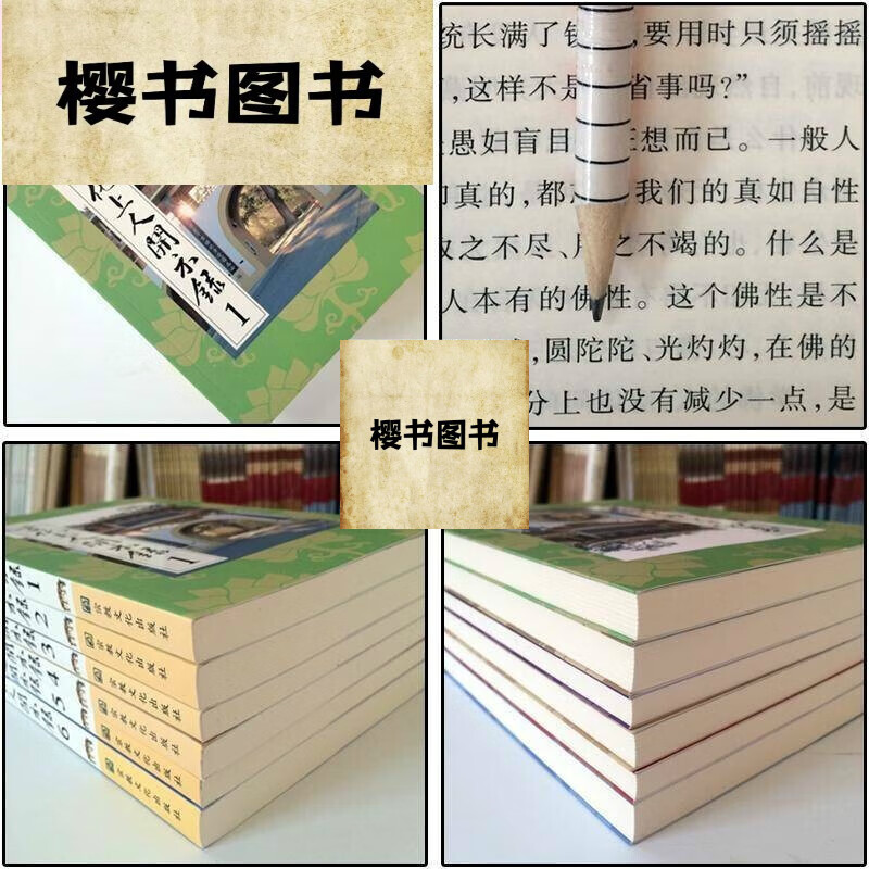 宣化上人开示录(全六册)宣化上人浅释 禅宗经典 宣化上人开示录 宣化上人开示录