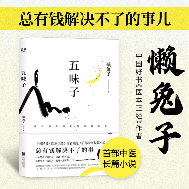 五味子/懒兔子