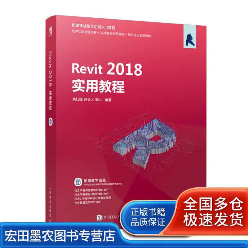 Revit2018实用教程【好书】