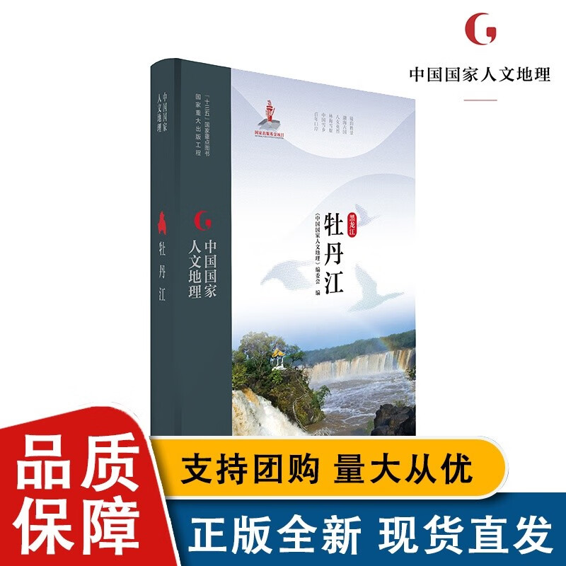 中国人文地理 牡丹江