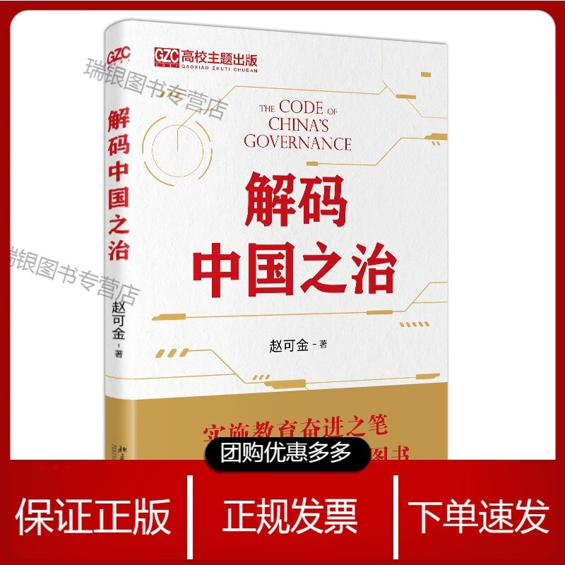 解码中国之治 网