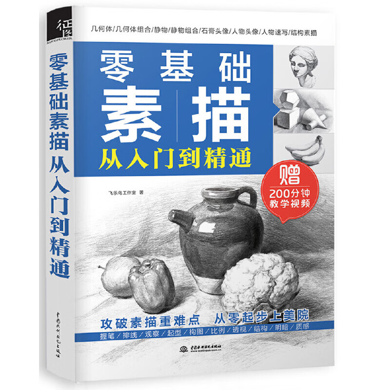 当当零基础素描从入门到精通