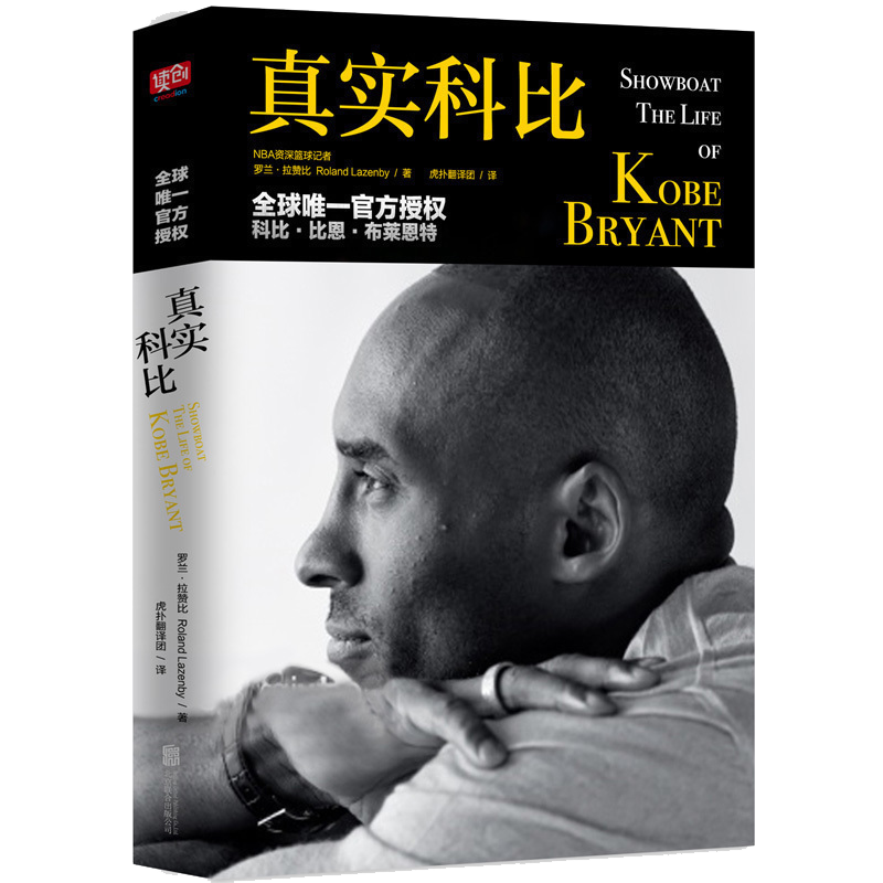 【包邮】篮球明星NBA球星传记自传 真实科比 定价68