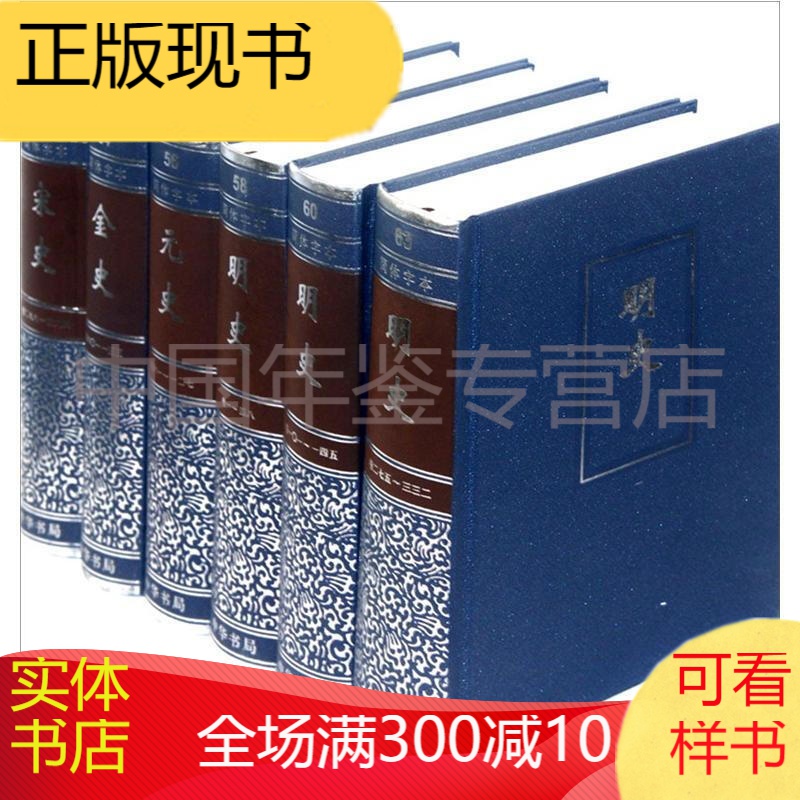 国学古籍 点校本二十四史(全241册)
