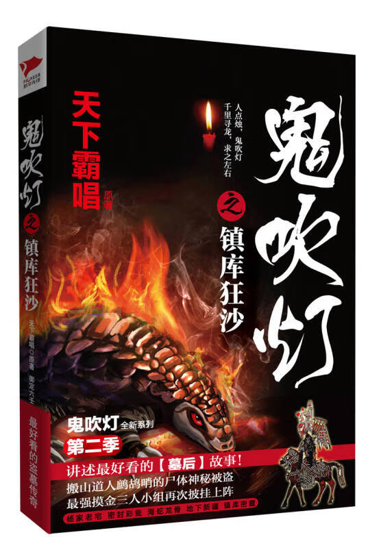 鬼吹灯之镇库狂沙【好书】