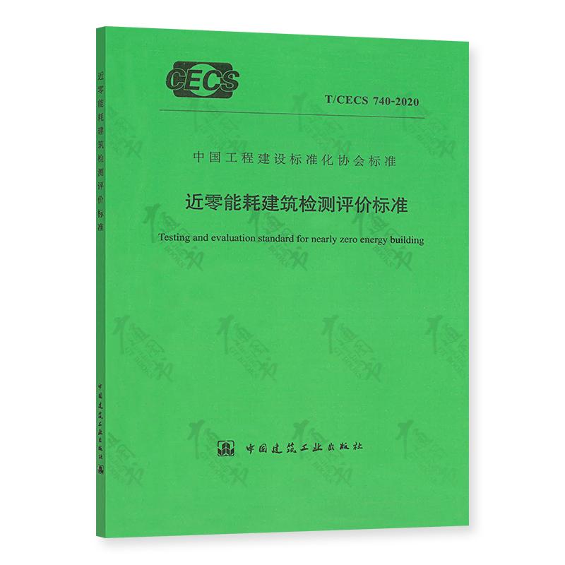 T/CECS 740-2020 近零能耗建筑检测评价标准