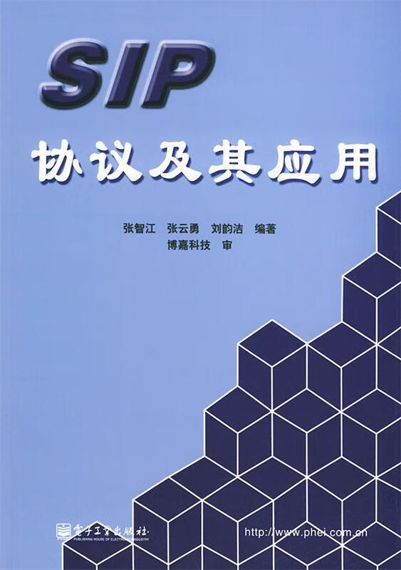 SIP协议及其应用