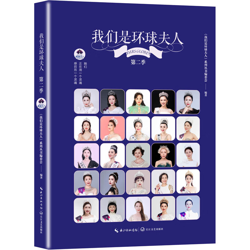 我们是环球夫人 第2季 图书