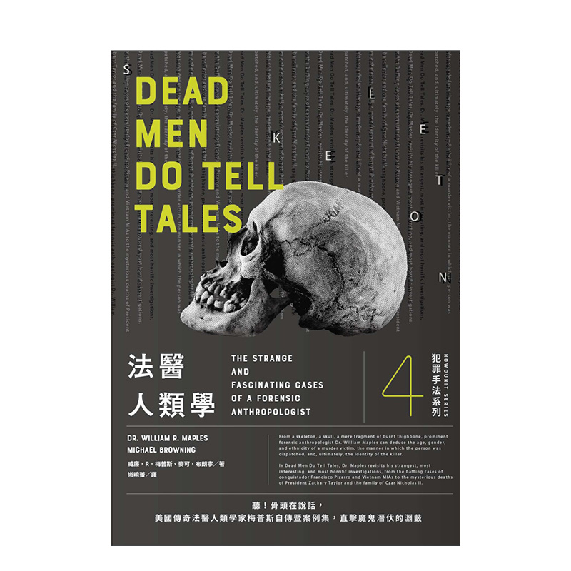 犯罪手法系列4－法医人类学：听！骨头在说话，法医人类学家梅普斯自传暨案例集 港台原版书籍进口