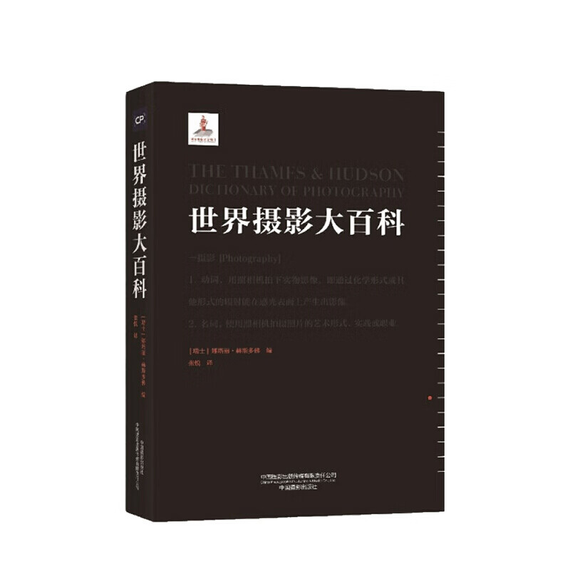世界摄影大百科 娜塔丽 赫斯多佛 著