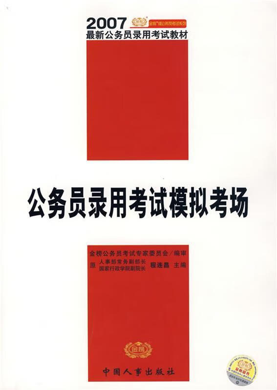 2007公务员录用考试模拟考场