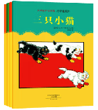 大师名作绘本馆:丹斯诺系列（共4册） 文心出版社