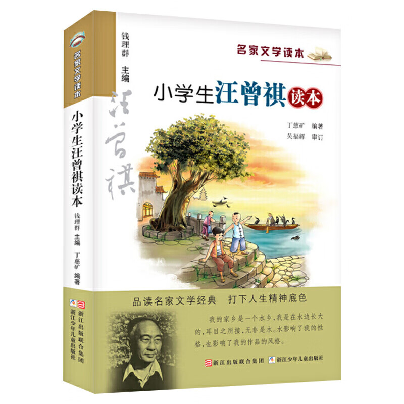 小学生鲁迅读本 名家文学读本作品集 6-7-8-9-10-12周岁三四五六年级课外的阅读书籍儿童文学小说读物小 小学生汪曾祺读本