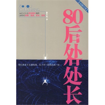 80后处长