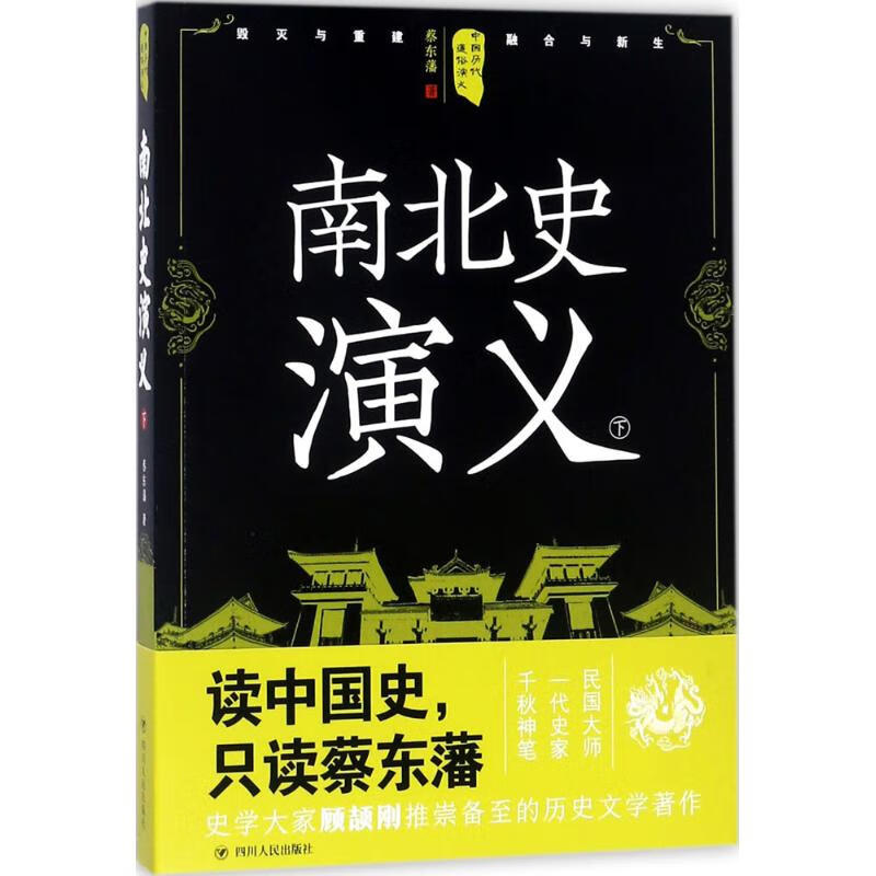 南北史演义下