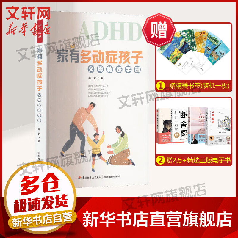 家有多动症孩子 父母教练手册 图书