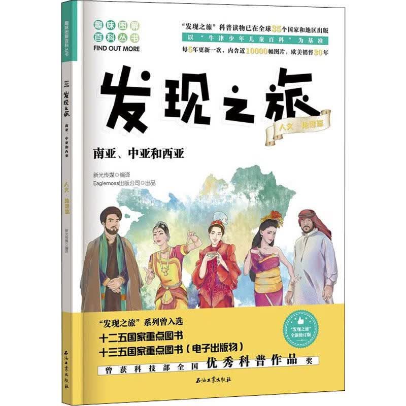 南亚、中亚和西亚 全新修订版
