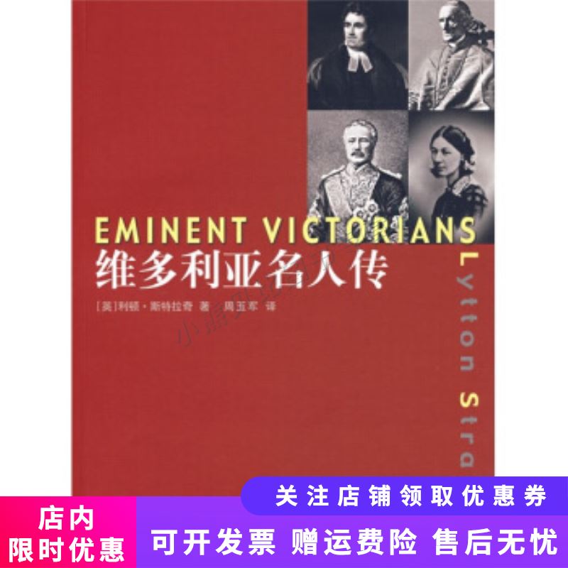 维多利亚名人传