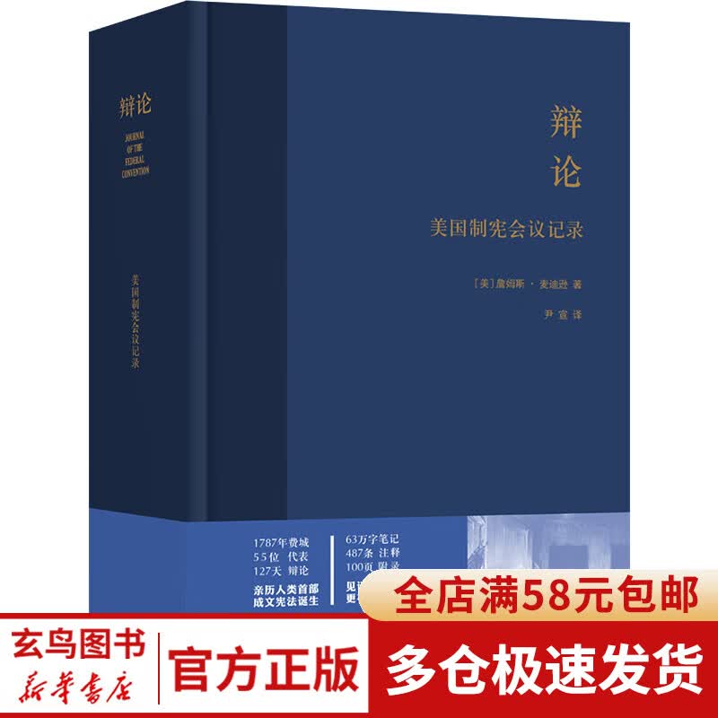 辩论：美国制宪会议记录