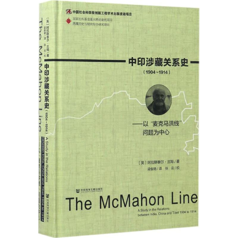中印涉藏关系史