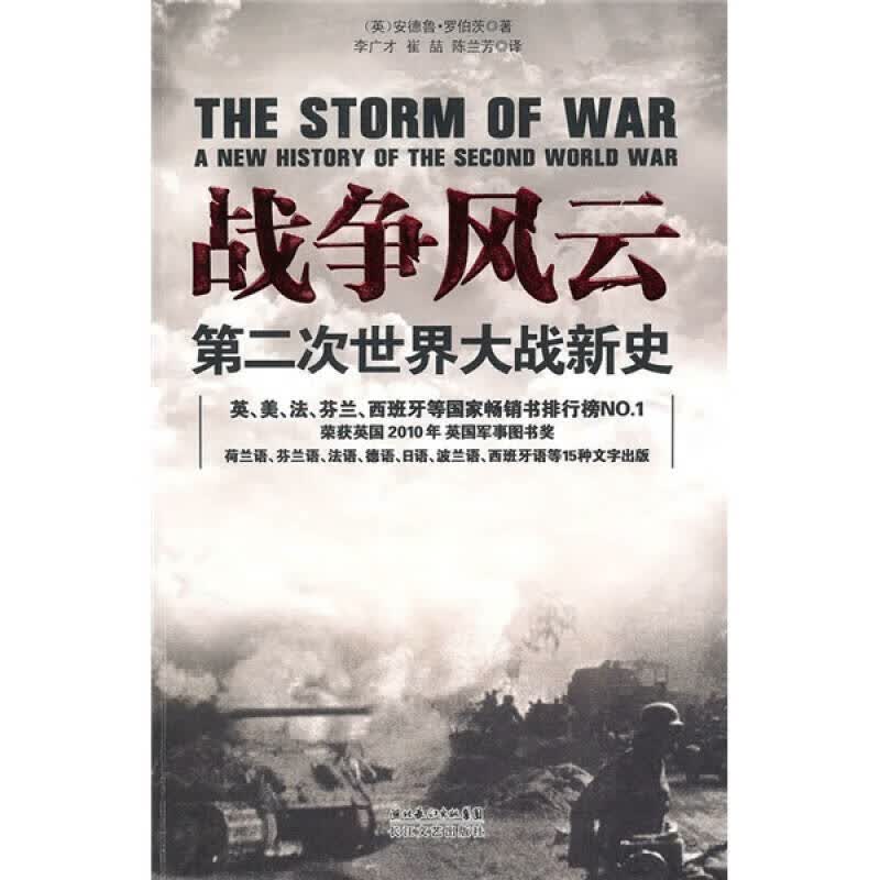 战争风云9787535445308【精选】