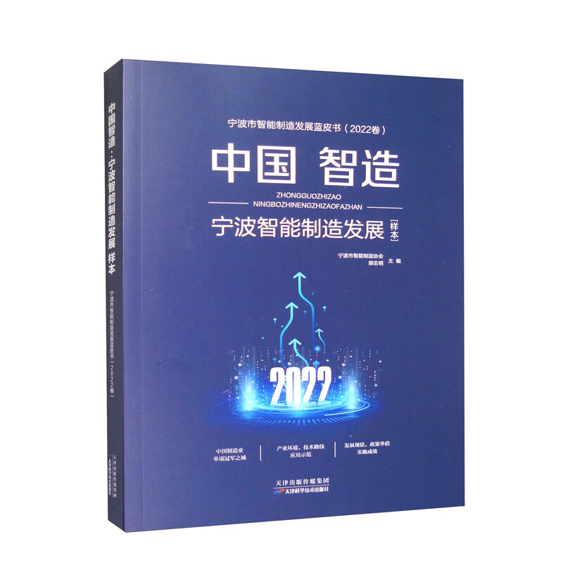 中国智造：宁波智能制造发展样本