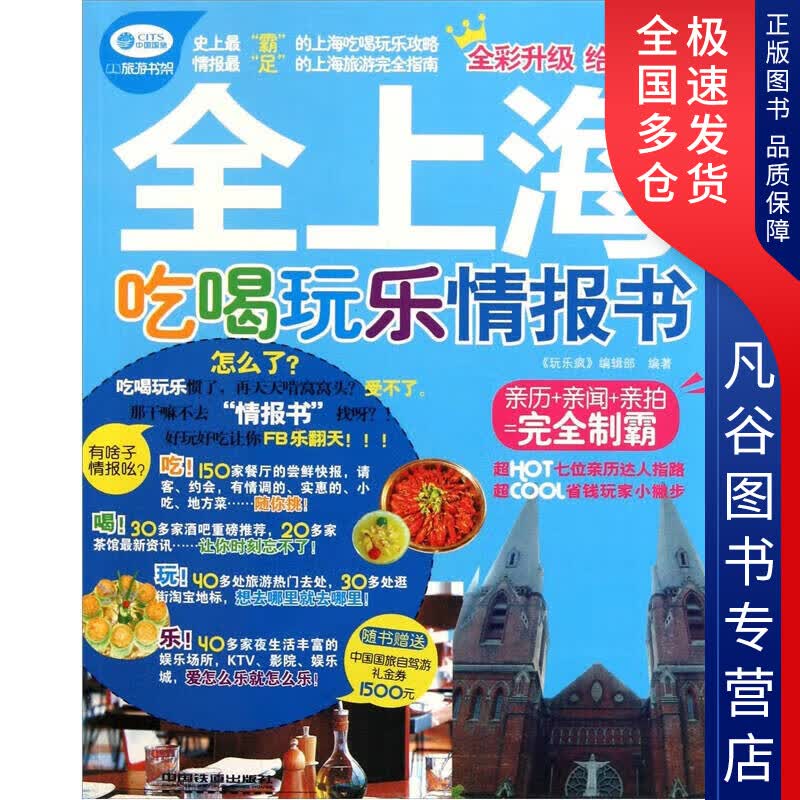 【书】全上海吃喝玩乐情报书