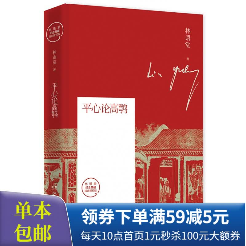平心论高鹗.