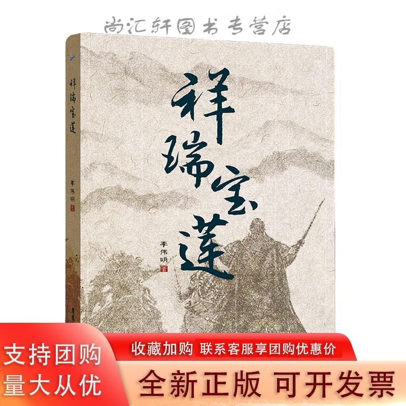 祥瑞宝莲