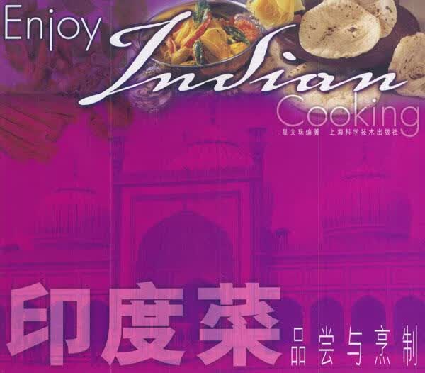 【现货】印度菜品尝与烹制