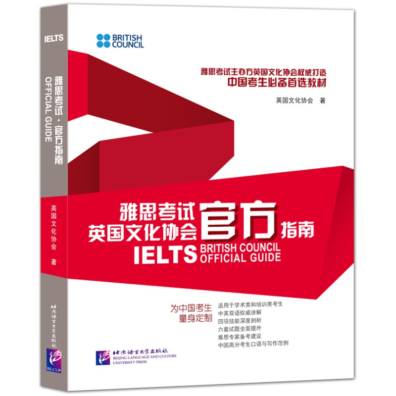 雅思考试·官方指南（附光盘） 官方指南