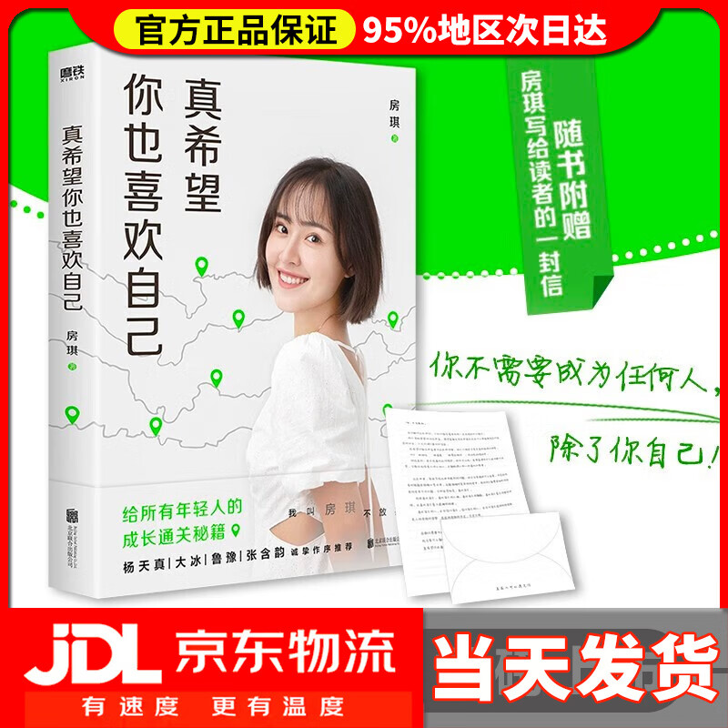 真希望你也喜欢自己房琪的书 房琪kiki作品