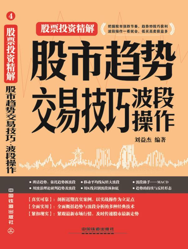 波段操作精解 陆跃