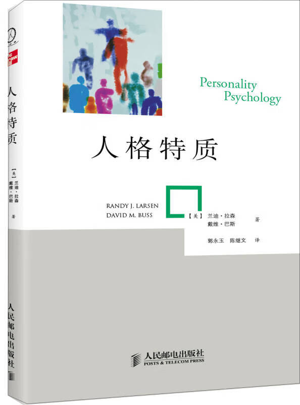 人格特质【好书】