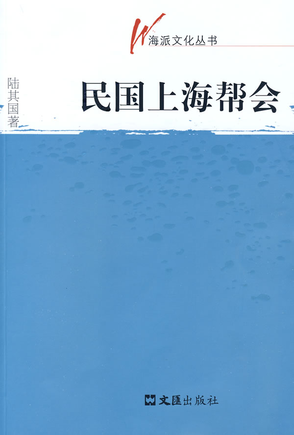 民国上海帮会
