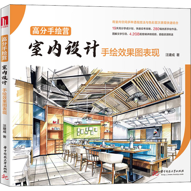 高分手绘营 室内设计手绘效果图表现