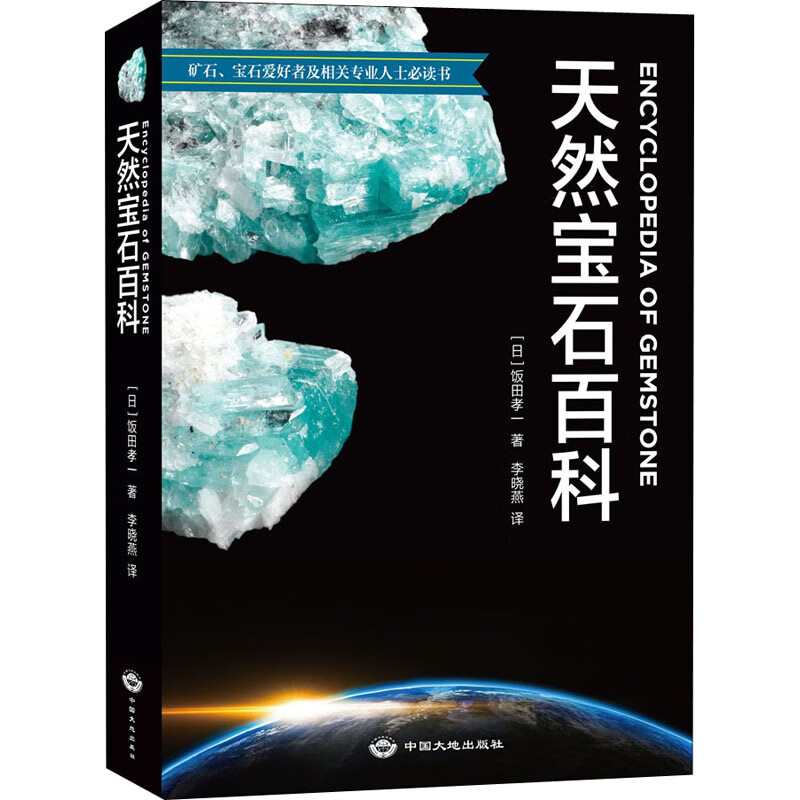天然宝石百科