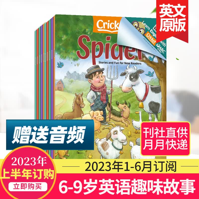 【送音频】Spider 红蜘蛛 打包/订购 6-9岁美国儿童文学故事趣味读物英文课外读物期刊杂志 【2023上半年5期】1-6月刊