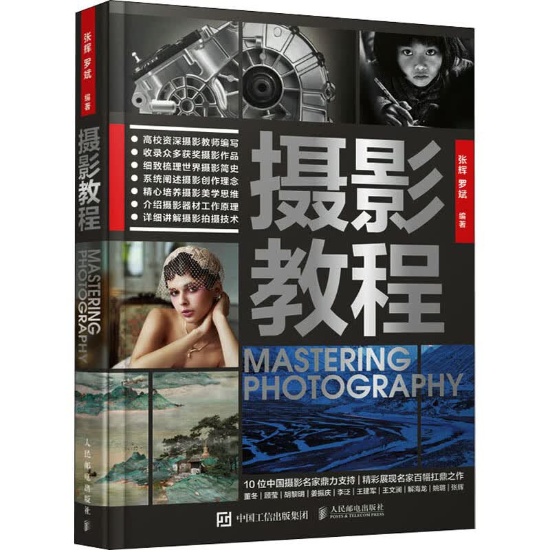 摄影教程