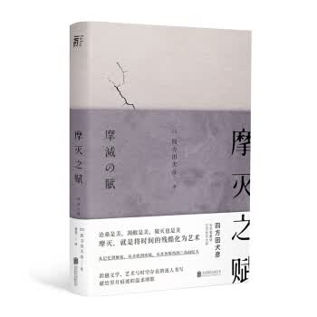 摩灭之赋 zdj 湖北 北京联合出版公司